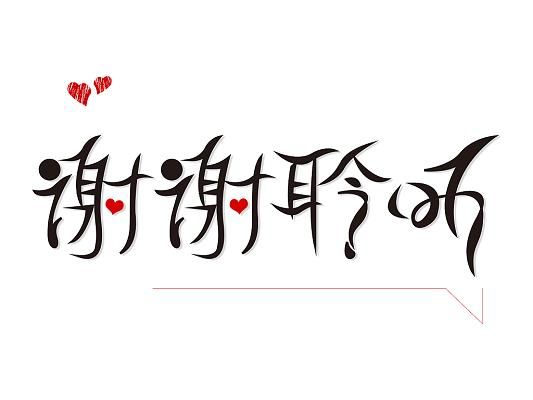 谢谢啦什么意思_谢谢啦和谢谢有什么区别-第3张图片-山城妙识