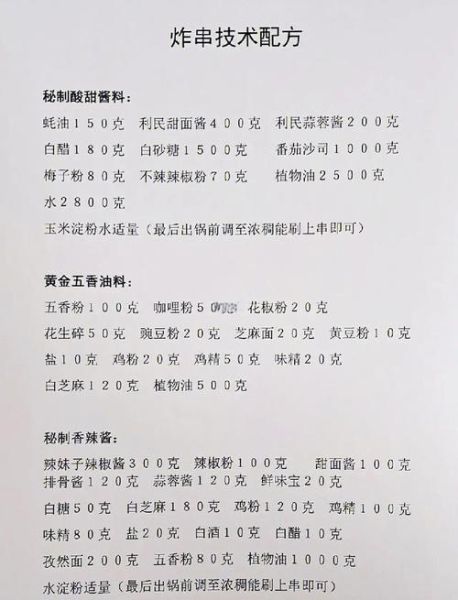 路边炸串调料酱怎么做_炸串酱料配方比例-第3张图片-山城妙识