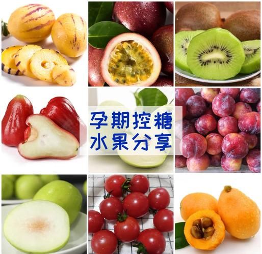 孕期低糖水果有哪些_孕妇控糖水果推荐-第2张图片-山城妙识