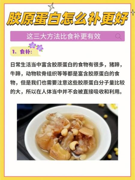 食补胶原蛋白有哪些食物_哪些食物补充胶原蛋白最快-第3张图片-山城妙识