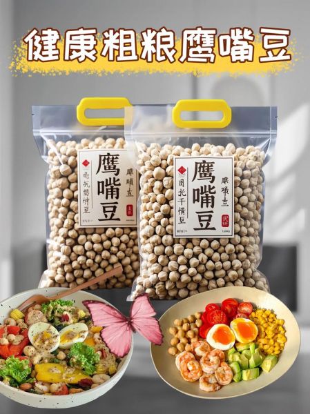 鹰嘴豆图片功效与作用_鹰嘴豆怎么吃最营养-第2张图片-山城妙识