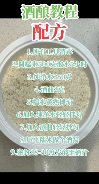 怎样做米酒_米酒发酵失败怎么办-第1张图片-山城妙识