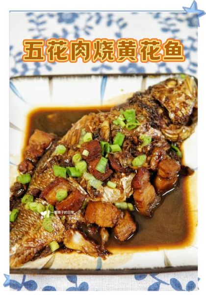酱焖黄花鱼怎么做_酱焖黄花鱼的家常做法-第3张图片-山城妙识