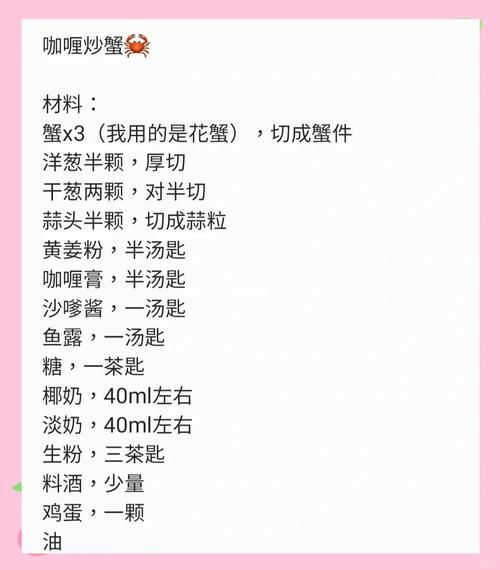 咖喱炒螃蟹怎么做_咖喱炒螃蟹用什么咖喱-第2张图片-山城妙识