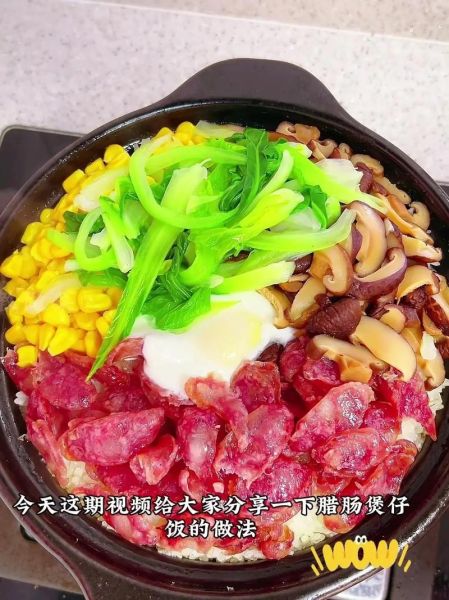 香肠煲仔饭怎么做_香肠煲仔饭用什么锅-第1张图片-山城妙识