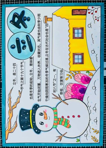 立冬手抄报怎么画_立冬手抄报内容写什么-第1张图片-山城妙识