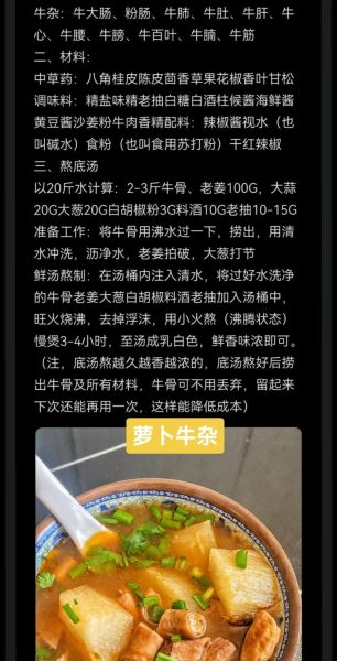 秘制牛杂配方怎么做_牛杂汤底如何熬制-第1张图片-山城妙识
