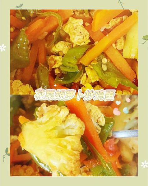 花菜胡萝卜怎么炒好吃_花菜胡萝卜的做法大全家常-第1张图片-山城妙识