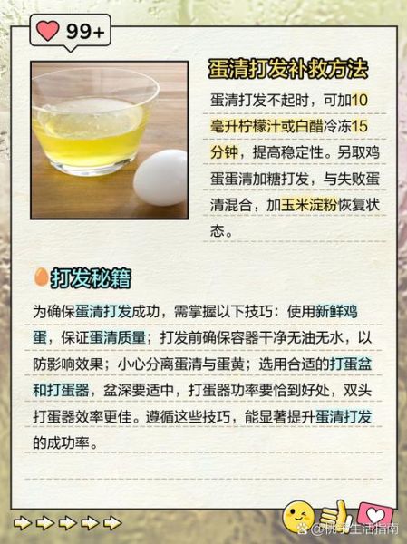 蛋清打发不起来怎么办_蛋清打发的方法窍门-第1张图片-山城妙识 蛋清打发不起来怎么办_蛋清打发的方法窍门-第1张图片-山城妙识