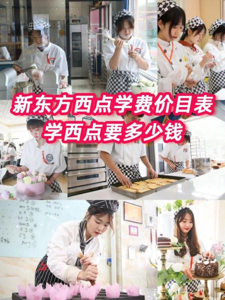 学蛋糕甜品大概要多少钱_学蛋糕甜品学费贵不贵-第1张图片-山城妙识
