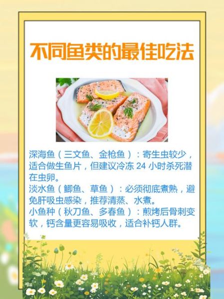 生鱼片熟吃怎么做_生鱼片熟吃安全吗-第2张图片-山城妙识