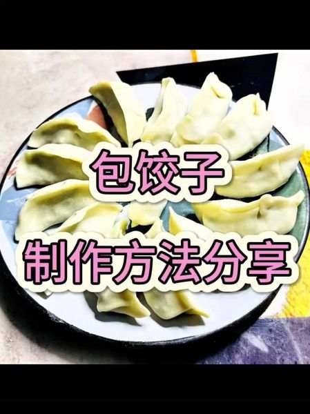 酸菜水饺怎么包不破皮_酸菜水饺馅怎么调才好吃-第1张图片-山城妙识