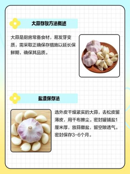 大蒜怎么保存不发芽_大蒜如何长期存放-第3张图片-山城妙识