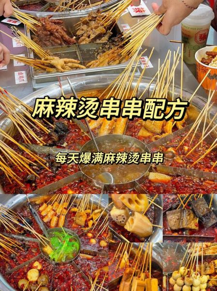 麻辣烫的做法及配方摆摊_麻辣烫摆摊需要准备什么-第2张图片-山城妙识