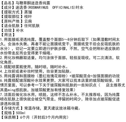 马鞭草迷迭香纯露怎么用_马鞭草迷迭香纯露的功效与作用-第3张图片-山城妙识