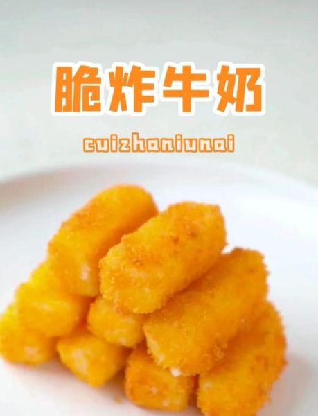炸牛奶的做法_炸牛奶为什么外酥里嫩-第1张图片-山城妙识