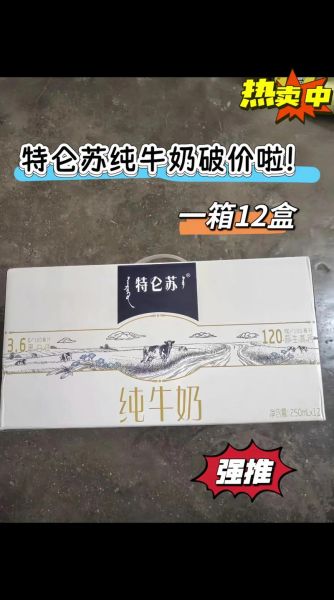 特仑苏牛奶多少钱一箱_价格表2024最新-第2张图片-山城妙识