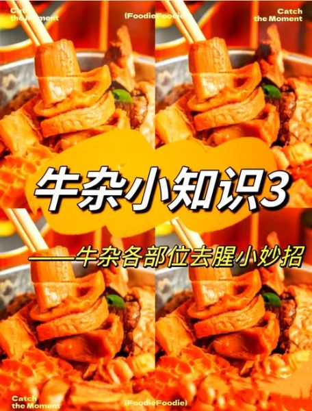 牛肚煮多久能熟_牛肚焯水几分钟去腥-第1张图片-山城妙识