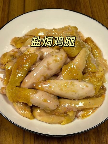 盐焗鸡腿怎么做才正宗_盐焗鸡腿需要哪些调料-第1张图片-山城妙识