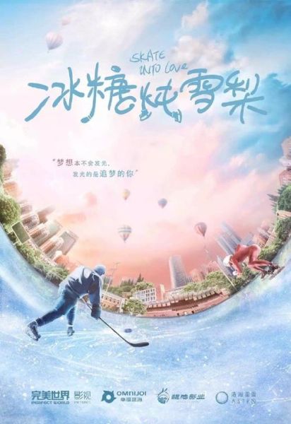 冰糖炖雪梨超清在线观看_哪里能免费看全集-第1张图片-山城妙识