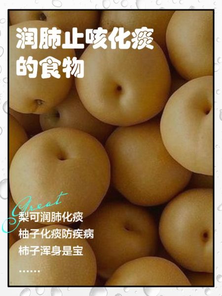 什么食物止咳化痰_哪些食物清肺效果最好-第2张图片-山城妙识