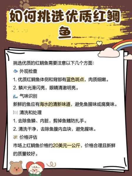 红鲷鱼的营养价值_红鲷鱼适合什么人吃-第3张图片-山城妙识