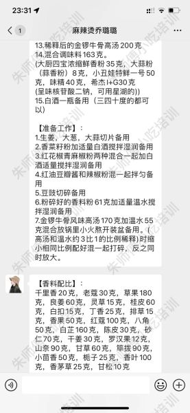 麻辣烫底料怎么炒_麻辣烫底料配方比例-第1张图片-山城妙识