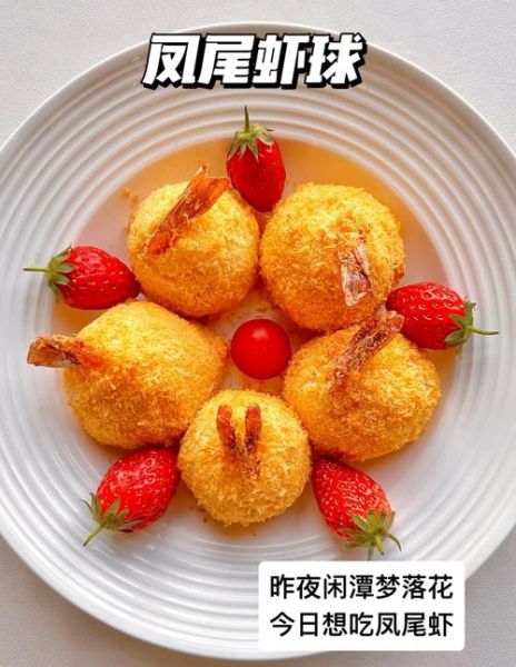 凤尾虾球怎么做_凤尾虾球的家常做法-第2张图片-山城妙识