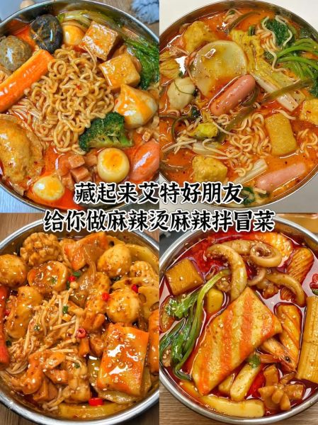 麻辣烫怎么做最好吃_家庭版麻辣烫教程-第3张图片-山城妙识