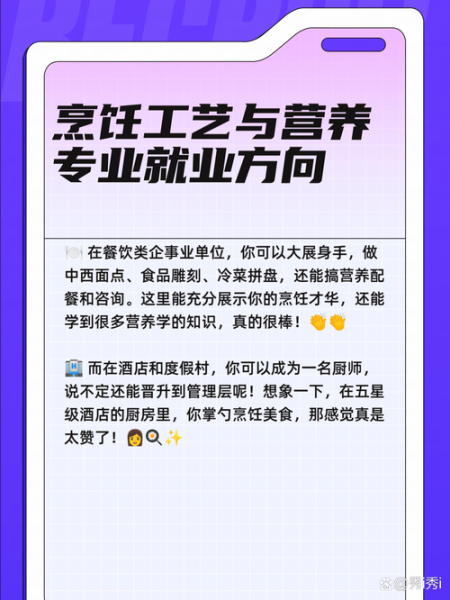 烹饪与营养教育就业前景_毕业后能干什么-第1张图片-山城妙识