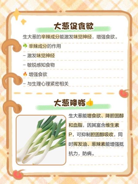 生吃大葱的功效与作用_生吃大葱的营养价值-第2张图片-山城妙识