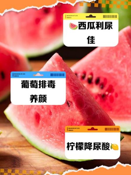 利尿的食物和水果有哪些_哪些水果利尿最快-第1张图片-山城妙识