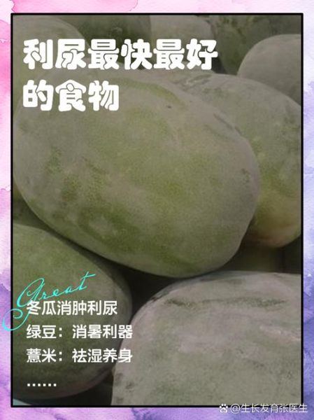 利尿的食物和水果有哪些_哪些水果利尿最快-第3张图片-山城妙识