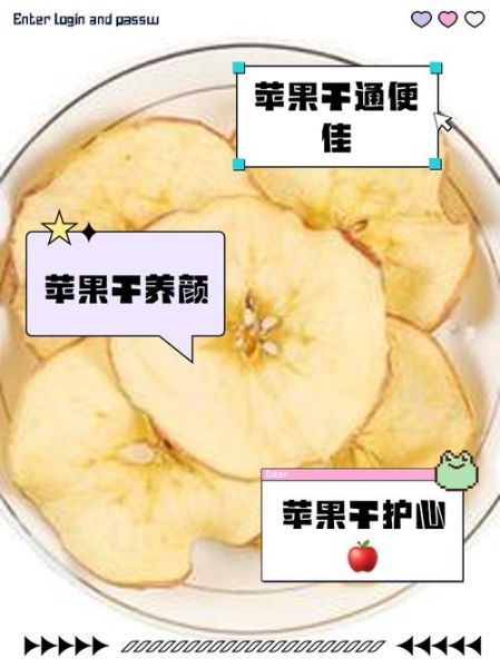 苹果干的功效与作用_苹果干可以减肥吗-第1张图片-山城妙识