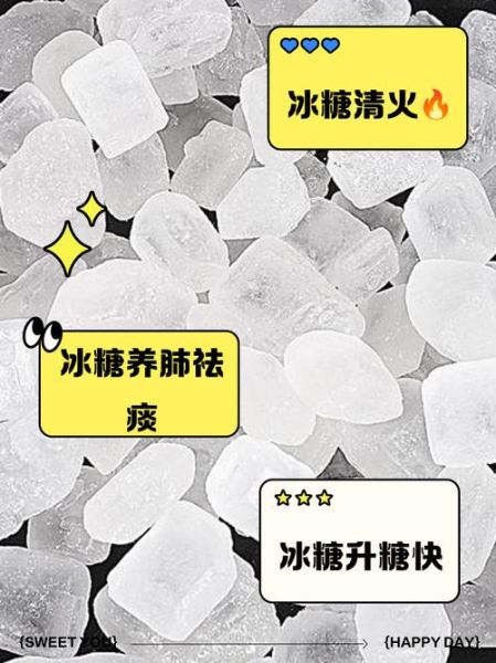 长期食用冰糖的危害有哪些_冰糖吃多了会怎样-第2张图片-山城妙识