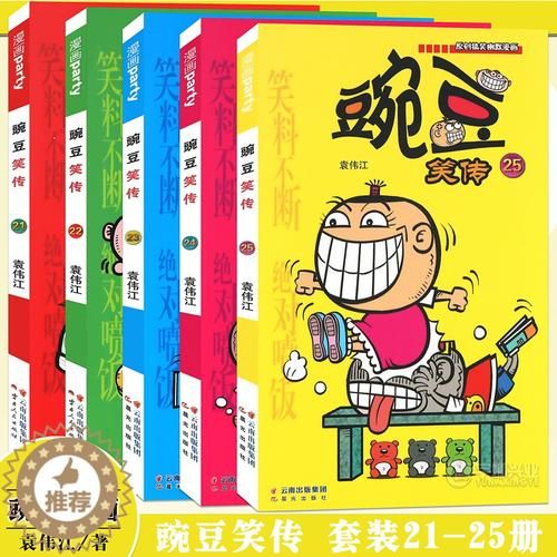 豌豆漫画书适合几岁孩子_豌豆漫画书哪里买正版-第1张图片-山城妙识