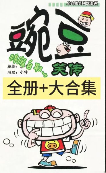 豌豆漫画书适合几岁孩子_豌豆漫画书哪里买正版-第3张图片-山城妙识