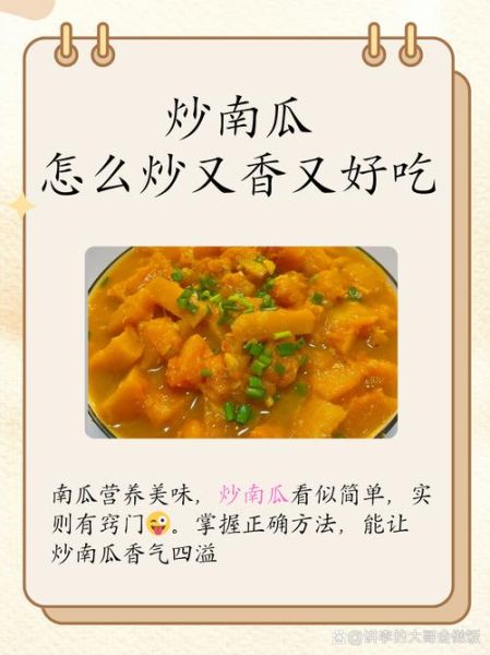南瓜怎么做好吃_南瓜食谱大全及做法-第3张图片-山城妙识