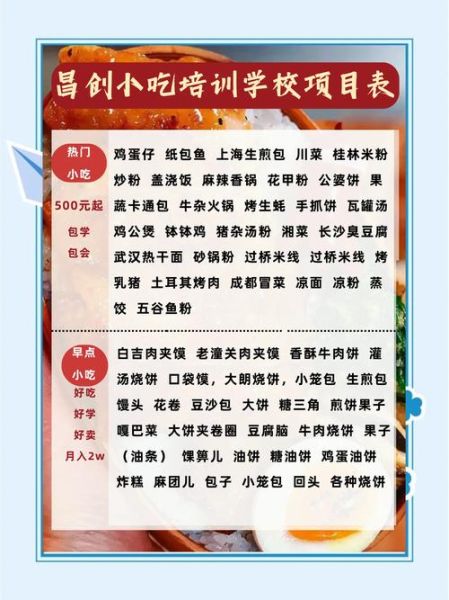 美食小吃技术培训哪家好_学小吃技术需要多久-第1张图片-山城妙识