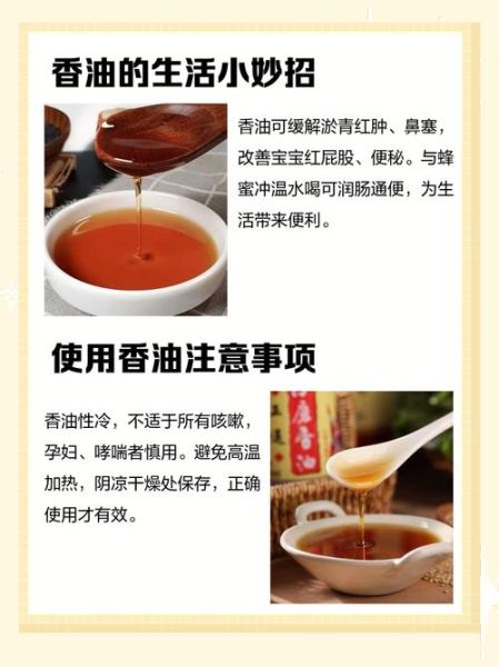 香油消炎功效与作用_香油能直接涂伤口吗-第1张图片-山城妙识