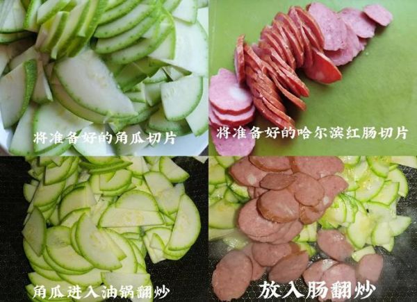 角瓜炒火腿肠怎么做_角瓜炒火腿肠热量高吗-第3张图片-山城妙识