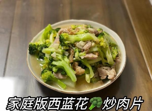 西兰花炒肉怎么做_西兰花炒肉热量高吗-第3张图片-山城妙识