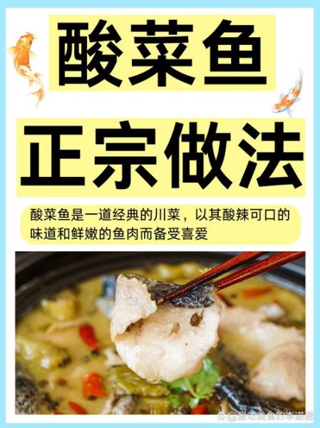 酸菜鱼的酸味怎么调_酸菜鱼酸味不足怎么办-第1张图片-山城妙识