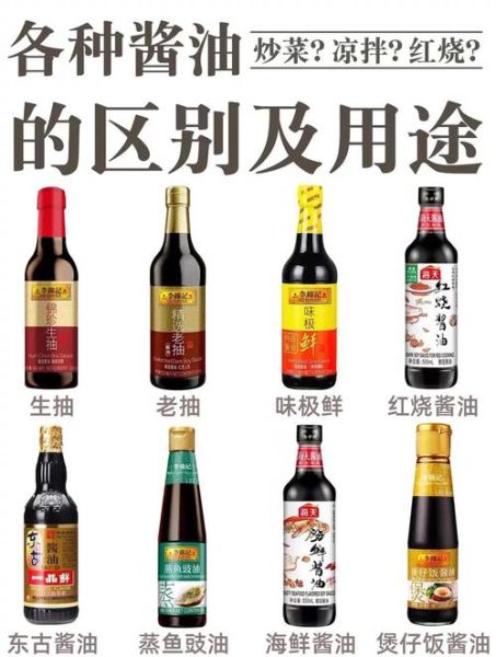 生抽和老抽的区别_做菜什么时候用生抽什么时候用老抽-第1张图片-山城妙识
