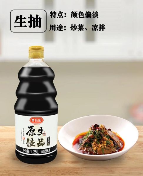 生抽和老抽的区别_做菜什么时候用生抽什么时候用老抽-第3张图片-山城妙识