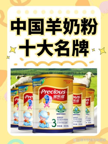 国产羊奶粉哪个牌子好_国产羊奶粉十大排行榜10强-第1张图片-山城妙识