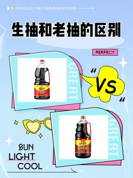 生抽和老抽的区别_做菜什么时候用生抽什么时候用老抽-第2张图片-山城妙识