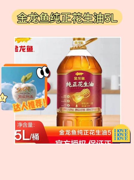 金龙鱼花生油好吗_金龙鱼花生油价格贵吗-第1张图片-山城妙识