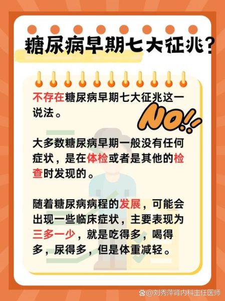 血糖高的症状有哪些_血糖高前兆是什么-第3张图片-山城妙识