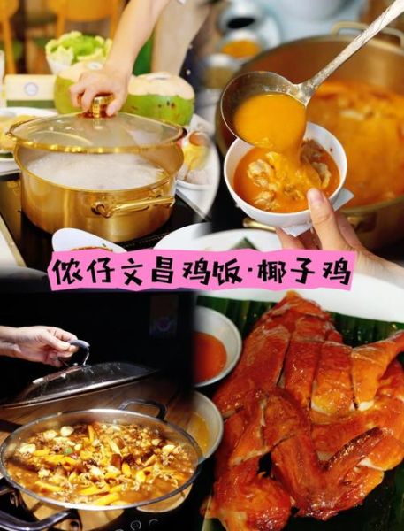 文昌鸡饭怎么做_正宗文昌鸡饭做法步骤-第1张图片-山城妙识